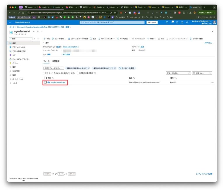 Azure Speech ServicesのAPIキー取得＆リソース作成手順 | ちーけんブログ
